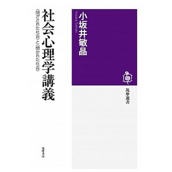 著者名：小坂井敏晶出版社名：筑摩書房発売日：2013年07月商品状態：非常に良い※商品状態詳細は商品説明をご確認ください。