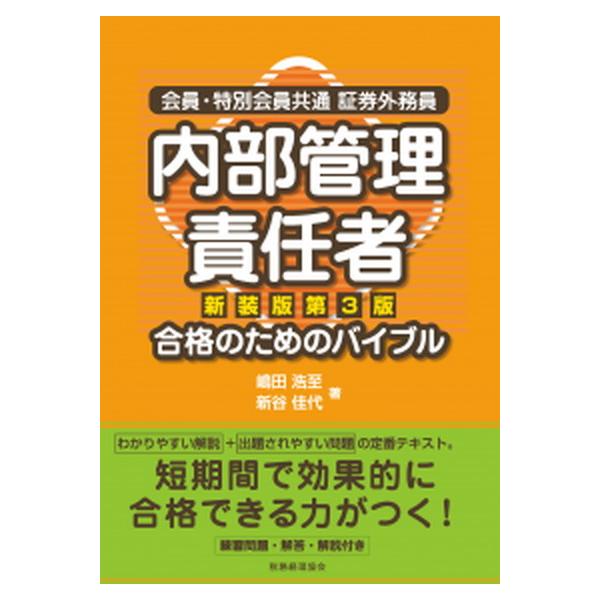 著者名：嶋田浩至、新谷佳代出版社名：税務経理協会発売日：2018年09月25日商品状態：非常に良い※商品状態詳細は商品説明をご確認ください。