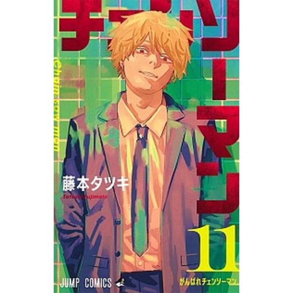著者名：藤本タツキ出版社名：集英社発売日：2021年03月04日商品状態：非常に良い※商品状態詳細は商品説明をご確認ください。