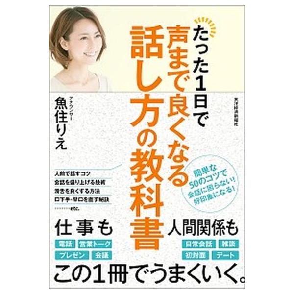 著者名：魚住りえ出版社名：東洋経済新報社発売日：2015年08月商品状態：良い※商品状態詳細は商品説明をご確認ください。