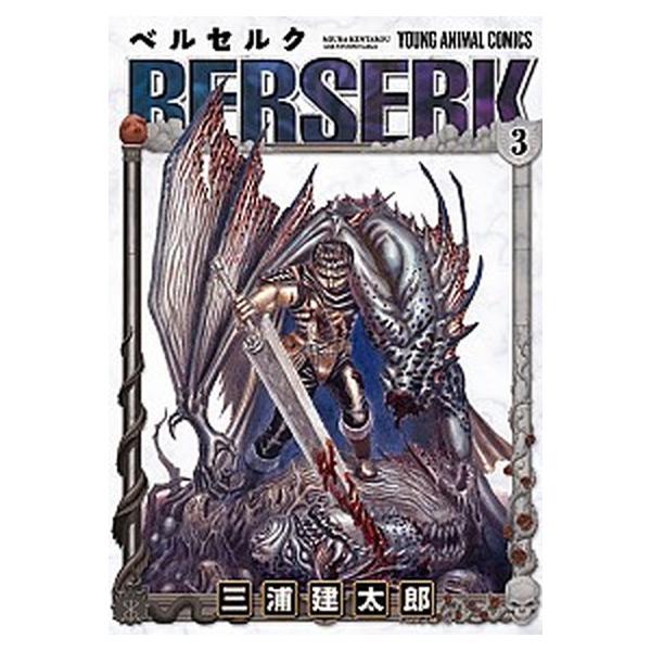 著者名：三浦建太郎出版社名：白泉社発売日：2002年06月10日商品状態：良い※商品状態詳細は商品説明をご確認ください。