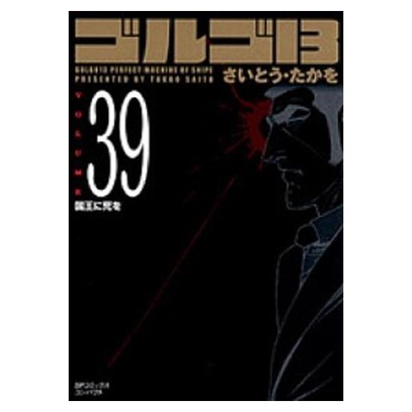 著者名：さいとう,たかを,1936-2021出版社名：リイド社発売日：2004年06月商品状態：良い※商品状態詳細は商品説明をご確認ください。