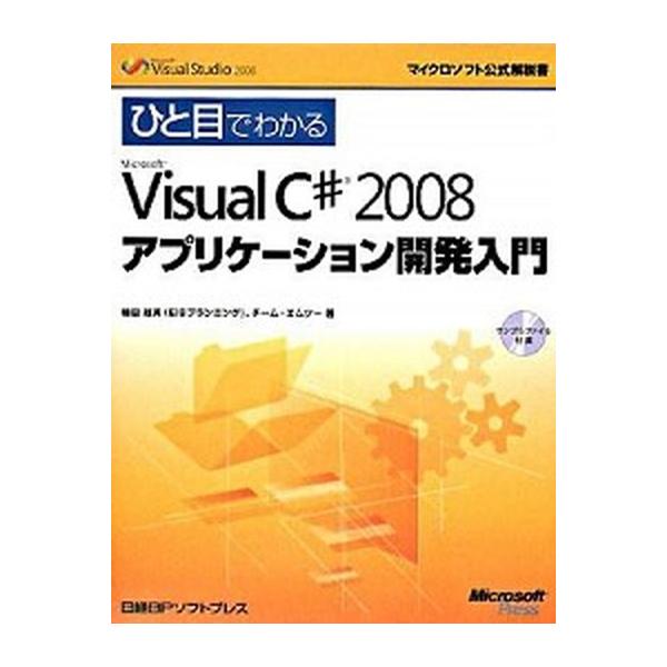 著者名：植田政美、チ−ムＭ２出版社名：日経ＢＰソフトプレス発売日：2008年03月商品状態：良い※商品状態詳細は商品説明をご確認ください。
