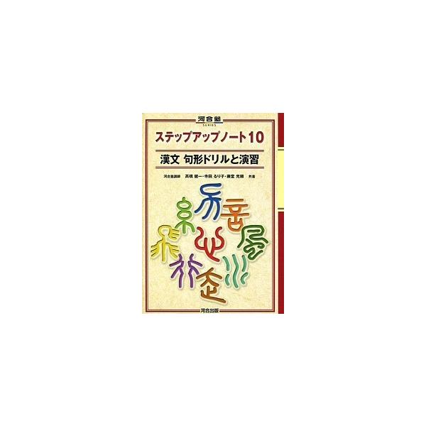 著者名：高橋健一出版社名：河合出版発売日：2001年01月11日商品状態：良い※商品状態詳細は商品説明をご確認ください。