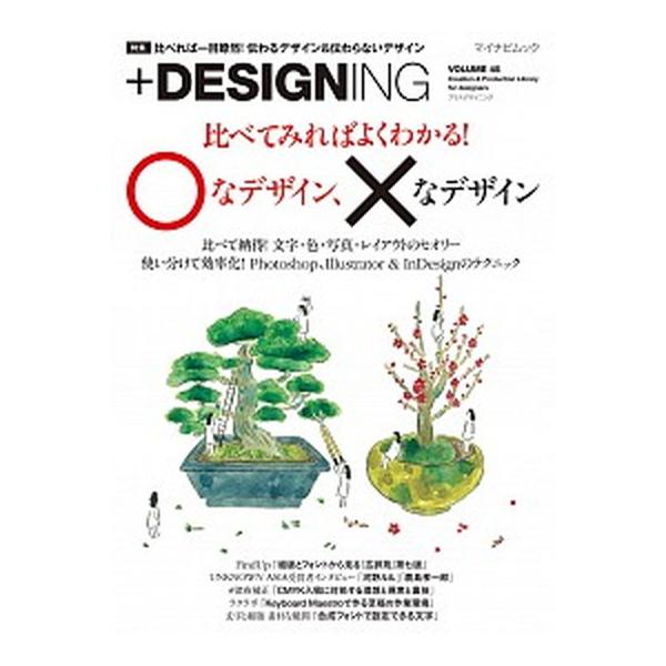 著者名：著:+DESIGNING編集部出版社名：マイナビ出版発売日：2018年03月29日商品状態：良い※商品状態詳細は商品説明をご確認ください。
