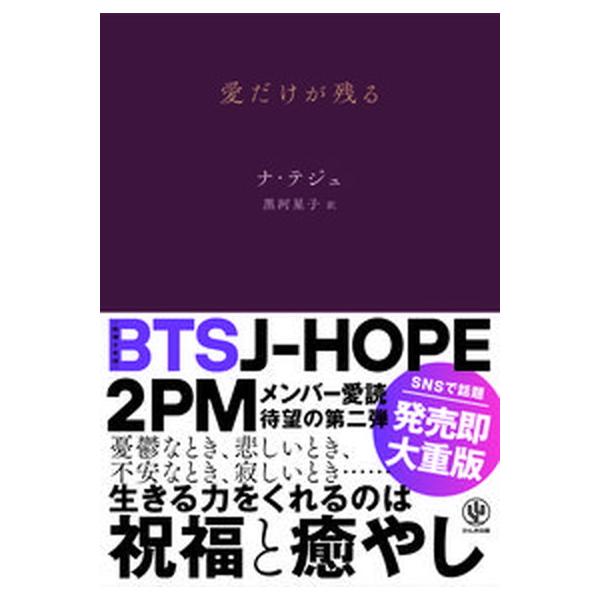 著者名：ナ・テジュ、黒河星子出版社名：かんき出版発売日：2021年11月01日商品状態：非常に良い※商品状態詳細は商品説明をご確認ください。