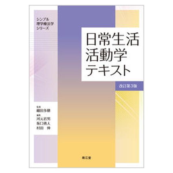 著者名：細田多穂、河元岩男出版社名：南江堂発売日：2019年09月05日商品状態：良い※商品状態詳細は商品説明をご確認ください。