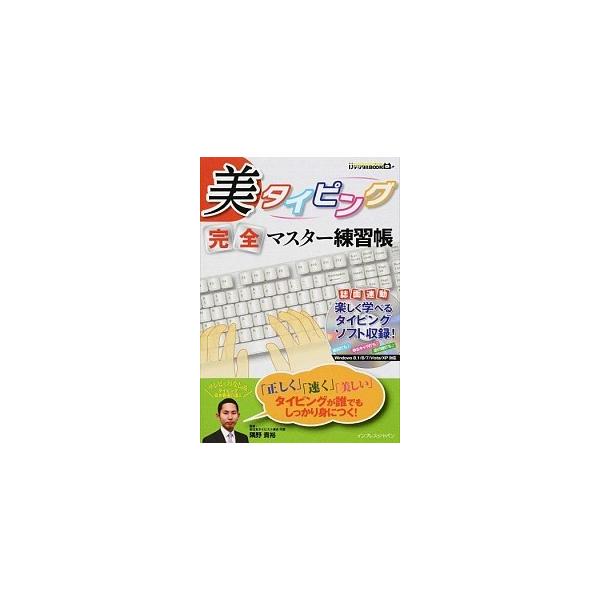 著者名：隅野貴裕出版社名：インプレスジャパン発売日：2014年05月商品状態：良い※商品状態詳細は商品説明をご確認ください。