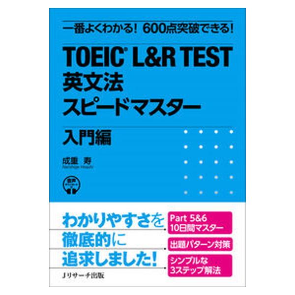 著者名：成重寿出版社名：Ｊリサ−チ出版発売日：2022年11月10日商品状態：非常に良い※商品状態詳細は商品説明をご確認ください。