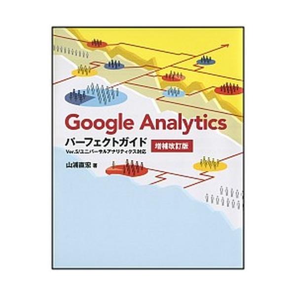 著者名：山浦直宏出版社名：ＳＢクリエイティブ発売日：2014年04月商品状態：良い※商品状態詳細は商品説明をご確認ください。
