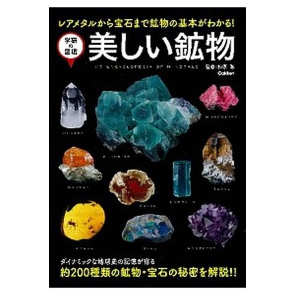 著者名：松原聡出版社名：学研教育出版発売日：2013年03月商品状態：良い※商品状態詳細は商品説明をご確認ください。