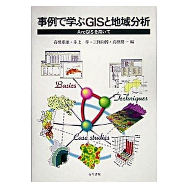 著者名：高橋重雄出版社名：古今書院発売日：2005年03月商品状態：非常に良い※商品状態詳細は商品説明をご確認ください。