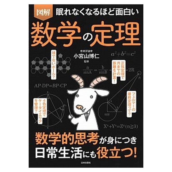 著者名：小宮山博仁出版社名：日本文芸社発売日：2018年05月30日商品状態：良い※商品状態詳細は商品説明をご確認ください。