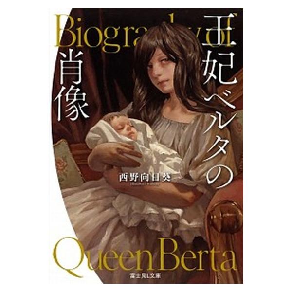 著者名：西野向日葵出版社名：ＫＡＤＯＫＡＷＡ発売日：2020年03月15日商品状態：非常に良い※商品状態詳細は商品説明をご確認ください。
