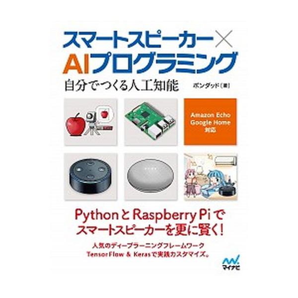 著者名：ポンダッド出版社名：マイナビ出版発売日：2018年03月20日商品状態：良い※商品状態詳細は商品説明をご確認ください。