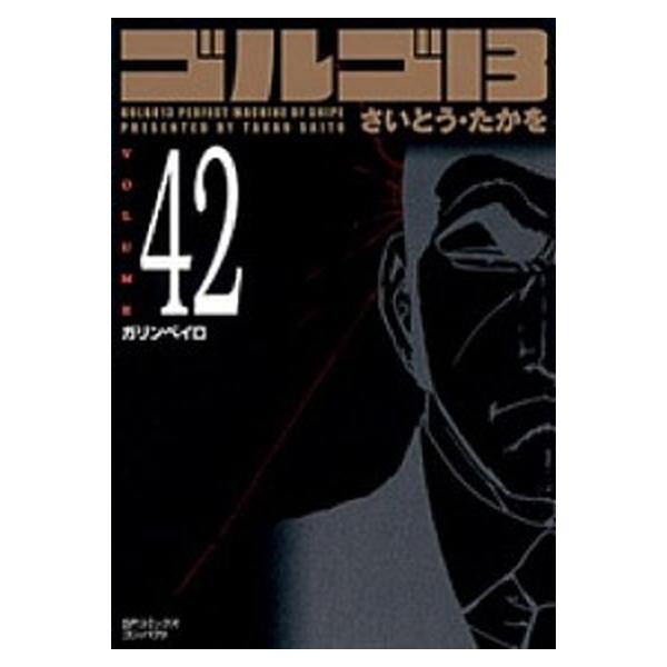 著者名：さいとう・たかを出版社名：リイド社発売日：2004年08月30日商品状態：良い※商品状態詳細は商品説明をご確認ください。