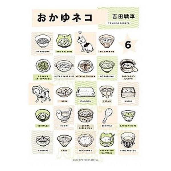 著者名：吉田戦車出版社名：小学館発売日：2016年03月30日商品状態：非常に良い※商品状態詳細は商品説明をご確認ください。