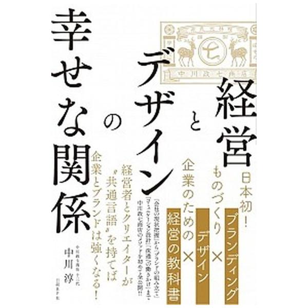 著者名：中川淳出版社名：日経ＢＰ発売日：2016年11月商品状態：非常に良い※商品状態詳細は商品説明をご確認ください。