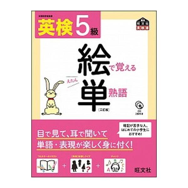 著者名：旺文社出版社名：旺文社発売日：2013年03月商品状態：非常に良い※商品状態詳細は商品説明をご確認ください。