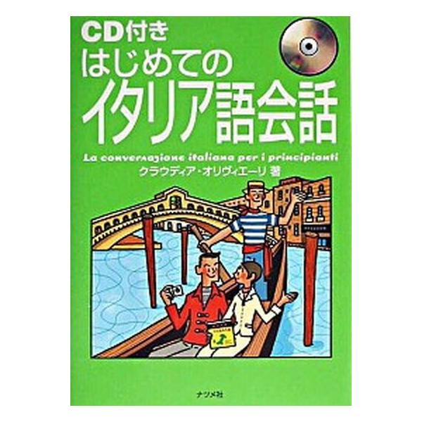 著者名：クラウディア・オリヴィエ−リ出版社名：ナツメ社発売日：2003年10月商品状態：良い※商品状態詳細は商品説明をご確認ください。