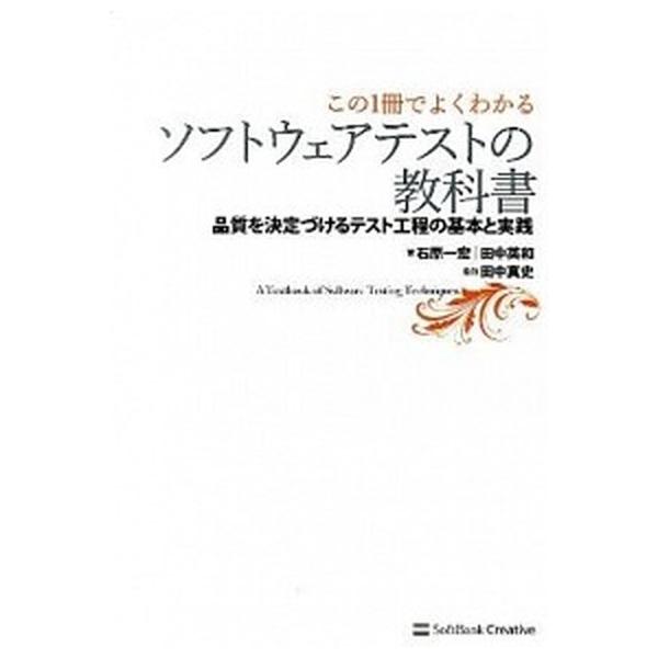 著者名：石原一宏、田中英和出版社名：ＳＢクリエイティブ発売日：2012年02月商品状態：良い※商品状態詳細は商品説明をご確認ください。