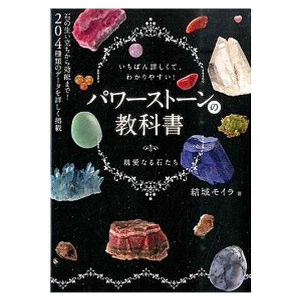 著者名：結城,モイラ出版社名：新星出版社発売日：2015年06月商品状態：非常に良い※商品状態詳細は商品説明をご確認ください。