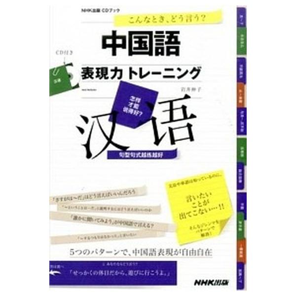 著者名：岩井伸子出版社名：ＮＨＫ出版発売日：2016年01月商品状態：非常に良い※商品状態詳細は商品説明をご確認ください。