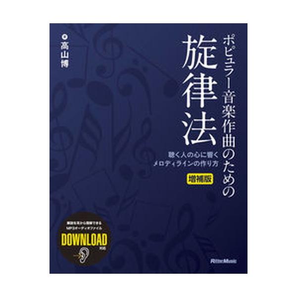 著者名：高山,博,1959-出版社名：リットーミュージック発売日：2021年01月商品状態：非常に良い※商品状態詳細は商品説明をご確認ください。