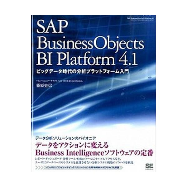 著者名：篠原史信出版社名：翔泳社発売日：2014年02月商品状態：非常に良い※商品状態詳細は商品説明をご確認ください。