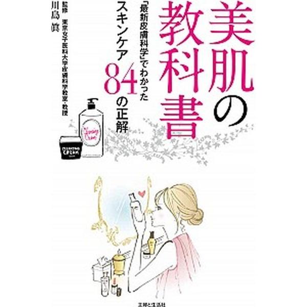 著者名：川島眞出版社名：主婦と生活社発売日：2014年12月商品状態：良い※商品状態詳細は商品説明をご確認ください。