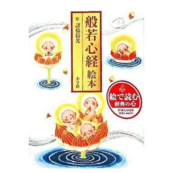 著者名：諸橋精光出版社名：小学館発売日：2005年10月10日商品状態：非常に良い※商品状態詳細は商品説明をご確認ください。
