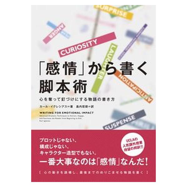 著者名：カ−ル・イグレシアス、島内哲朗出版社名：フィルムア−ト社発売日：2016年04月商品状態：非常に良い※商品状態詳細は商品説明をご確認ください。