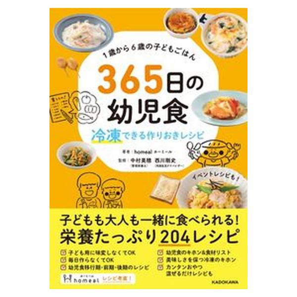 著者名：homeal株式会社出版社名：KADOKAWA商品状態：非常に良い※商品状態詳細は商品説明をご確認ください。