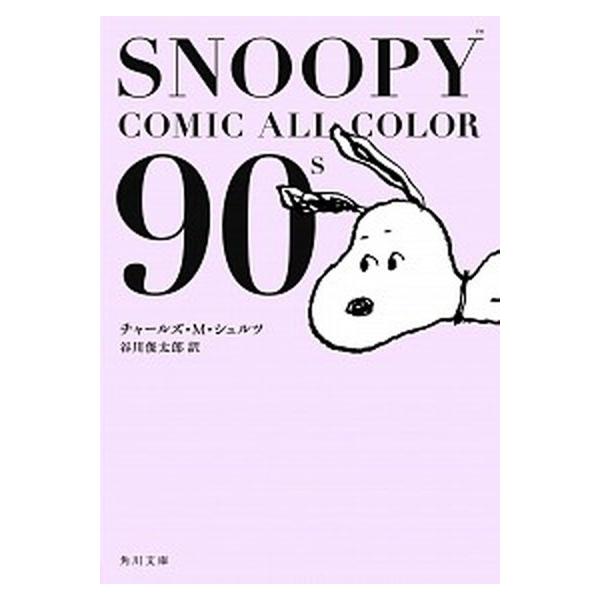 著者名：チャールズ・Ｍ．シュルツ、谷川俊太郎出版社名：ＫＡＤＯＫＡＷＡ発売日：2016年04月25日商品状態：良い※商品状態詳細は商品説明をご確認ください。