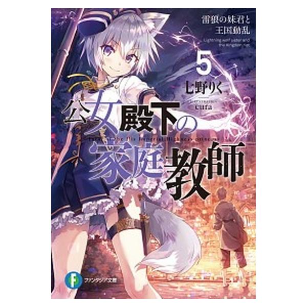 著者名：七野りく出版社名：ＫＡＤＯＫＡＷＡ発売日：2020年03月20日商品状態：非常に良い※商品状態詳細は商品説明をご確認ください。