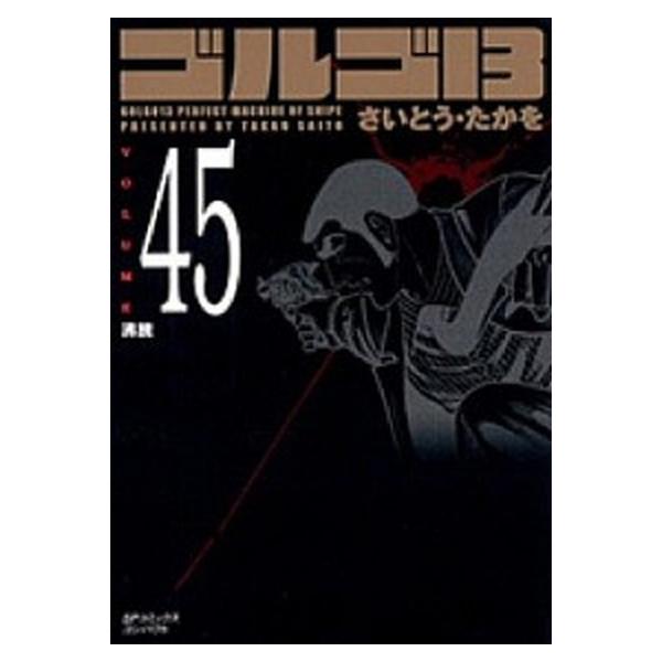 著者名：さいとう・たかを出版社名：リイド社発売日：2004年09月30日商品状態：良い※商品状態詳細は商品説明をご確認ください。