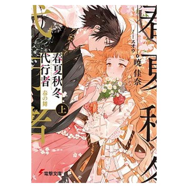 著者名：暁,佳奈出版社名：KADOKAWA発売日：2021年04月商品状態：非常に良い※商品状態詳細は商品説明をご確認ください。