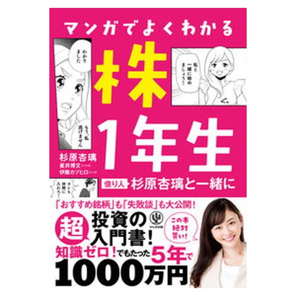 著者名：杉原杏璃出版社名：かんき出版発売日：2021年12月06日商品状態：非常に良い※商品状態詳細は商品説明をご確認ください。