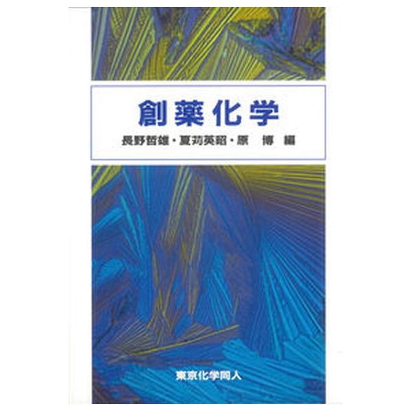 著者名：長野哲雄、夏苅英昭出版社名：東京化学同人発売日：2004年02月26日商品状態：非常に良い※商品状態詳細は商品説明をご確認ください。