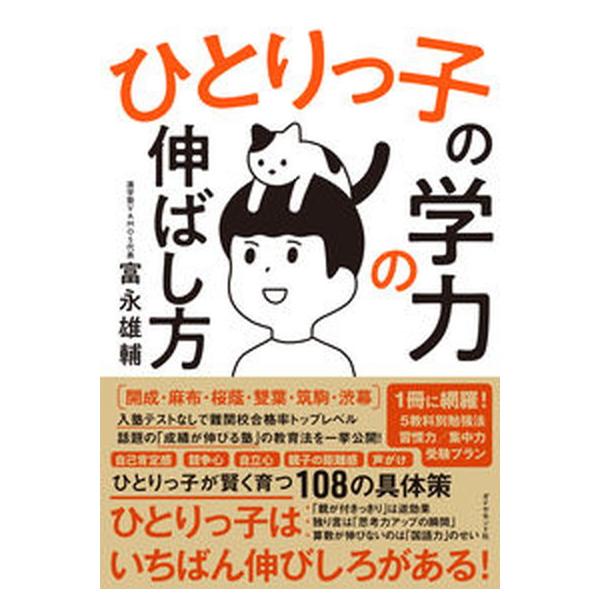 著者名：富永雄輔出版社名：ダイヤモンド社発売日：2022年08月23日商品状態：非常に良い※商品状態詳細は商品説明をご確認ください。