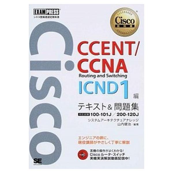 著者名：システムア−キテクチュアナレッジ、山内健治出版社名：翔泳社発売日：2014年06月商品状態：良い※商品状態詳細は商品説明をご確認ください。
