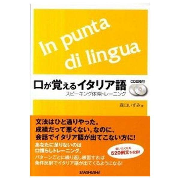 著者名：森口いずみ出版社名：三修社発売日：2011年08月商品状態：良い※商品状態詳細は商品説明をご確認ください。