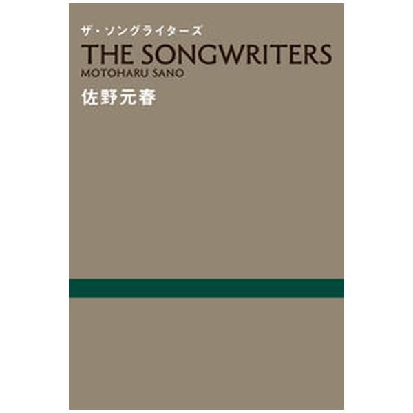 著者名：佐野元春出版社名：スイッチ・パブリッシング発売日：2022年03月21日商品状態：非常に良い※商品状態詳細は商品説明をご確認ください。