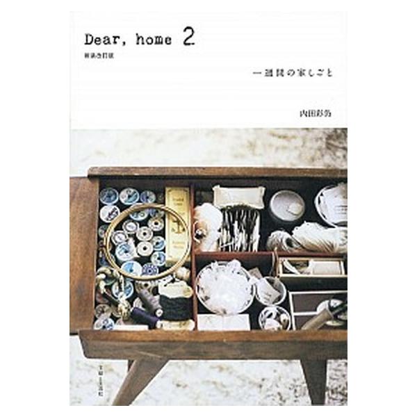 著者名：内田彩仍出版社名：主婦と生活社発売日：2014年09月商品状態：良い※商品状態詳細は商品説明をご確認ください。