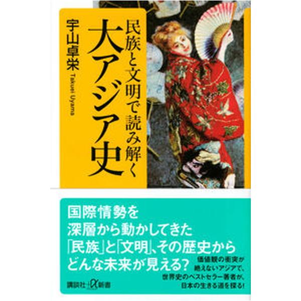 著者名：宇山卓栄出版社名：講談社発売日：2022年06月20日商品状態：非常に良い※商品状態詳細は商品説明をご確認ください。