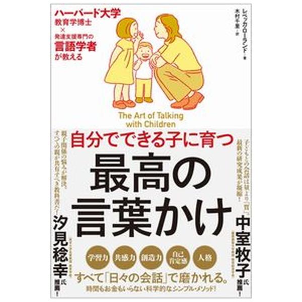 著者名：レベッカ・ローランド、木村千里出版社名：ＳＢクリエイティブ発売日：2022年10月10日商品状態：良い※商品状態詳細は商品説明をご確認ください。