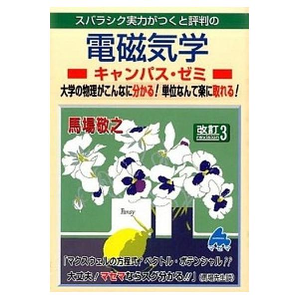 著者名：馬場敬之出版社名：マセマ発売日：2015年10月商品状態：良い※商品状態詳細は商品説明をご確認ください。