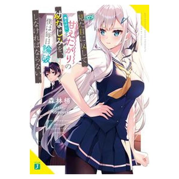 著者名：森林梢、Ｒｏｓｕｕｒｉ出版社名：ＫＡＤＯＫＡＷＡ発売日：2022年07月25日商品状態：非常に良い※商品状態詳細は商品説明をご確認ください。