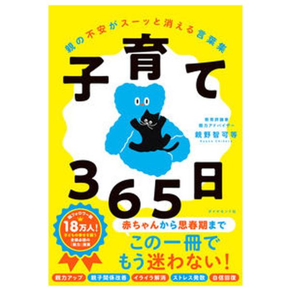 著者名：親野智可等出版社名：ダイヤモンド社発売日：2022年10月04日商品状態：良い※商品状態詳細は商品説明をご確認ください。