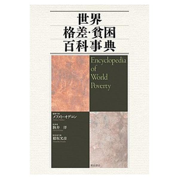 著者名：メフメト・オデコン、穂坂光彦出版社名：明石書店発売日：2012年05月21日商品状態：非常に良い※商品状態詳細は商品説明をご確認ください。
